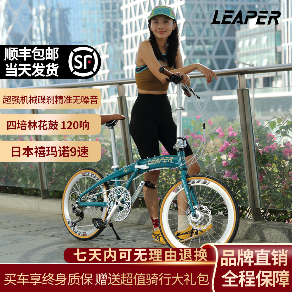 LEAPER莉泊男女通用22寸超轻海豚铝合金9速可折叠自行车便捷成人