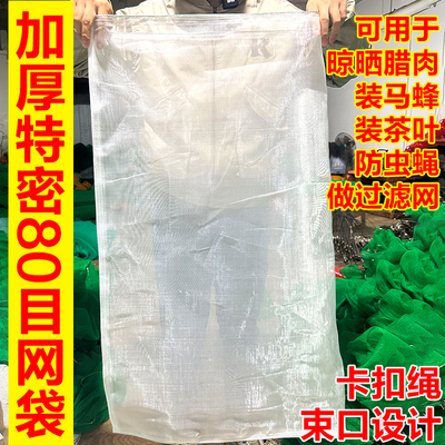 加密尼龙网袋晒腊肉防苍蝇透气网袋加厚装茶叶网袋便携式鱼护网袋
