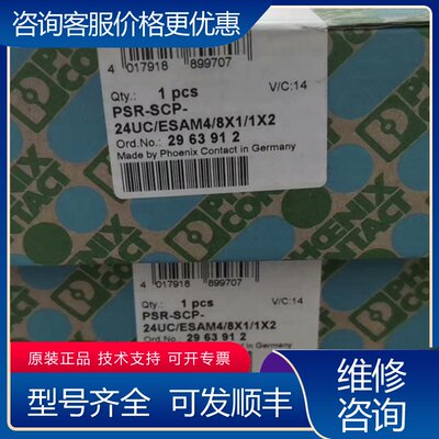议价菲尼克斯安全继电器 PSR-SCP-24UCESAM4可维修