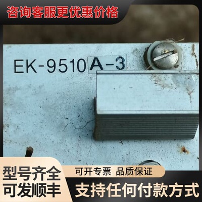 议价SPECTRO EK-9510A-3可维修
