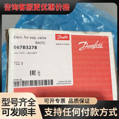 议价丹佛斯TEZ 5膨胀阀067B3278 R407C可可维修