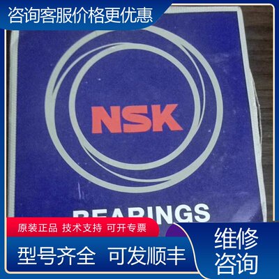 议价NSK HR320214J轴承可维修