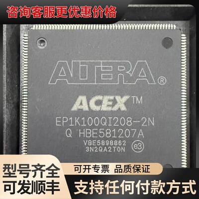 议价ALTERA ACEX EP1K100QI208-2可维修