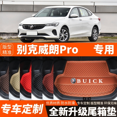 22/23/24/25年新款别克威朗PRO/威朗PROGS汽车后备箱垫尾箱垫装饰