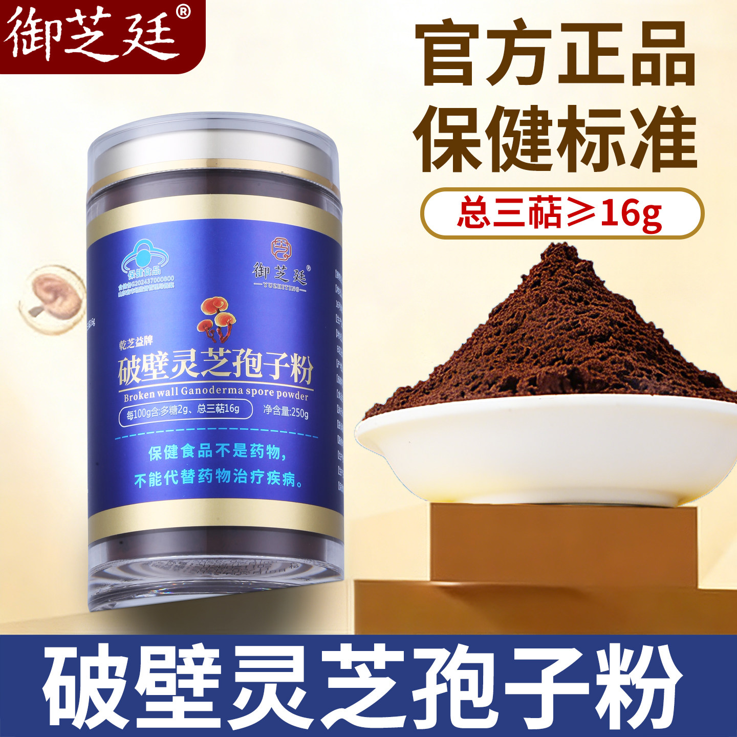 破壁灵芝孢子粉蓝帽正品保健营养品改善抵抗力送父母产地源头直发
