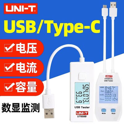 优利德UT658B/DUAL手机充电器移动电源USB电池电压电流容量测试仪