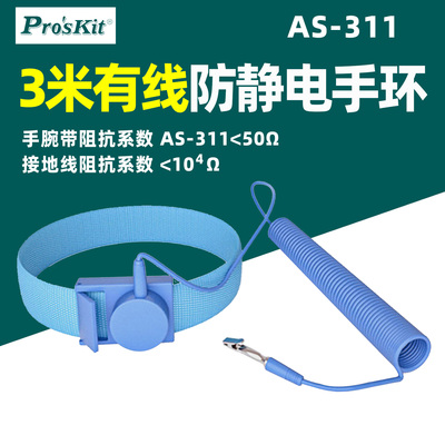 宝工3米有线防静电手环可调