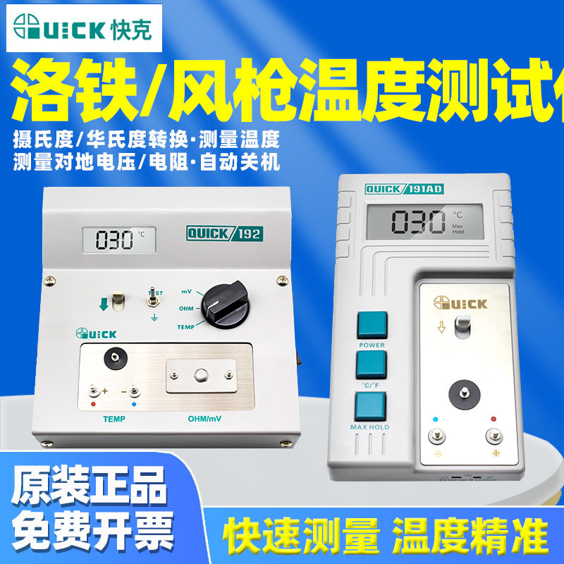 QUICK快克191AD烙铁温度测温仪192校准仪电焊台热风枪196测温仪器_虎窝淘