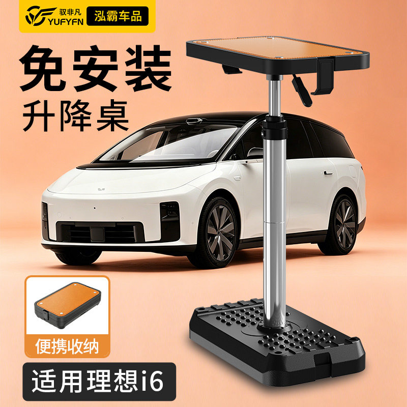适用理想i6车载小桌板后排升降可折叠桌二排中间儿童车内吃饭餐桌