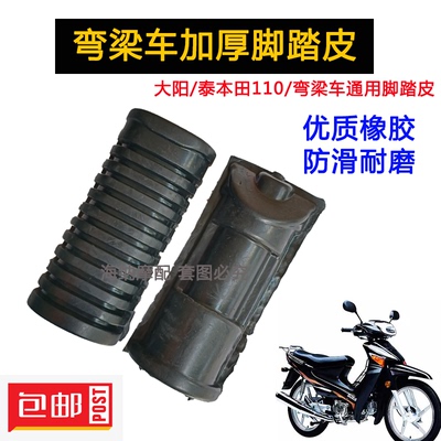 摩托车前脚蹬皮适用WY125-A-C脚踏板胶皮前搁脚胶套脚踏胶套配件