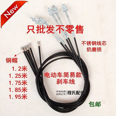 适配适用于电瓶车简易款前后鼓刹线二轮电车刹车拉线商