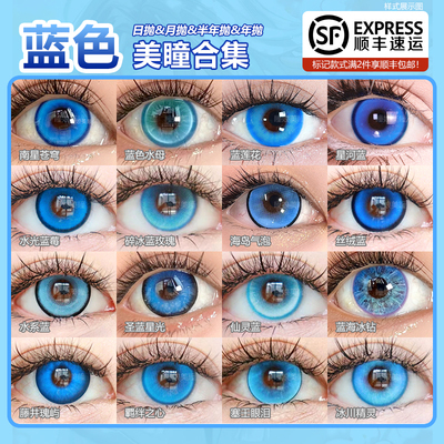 蓝色cos美瞳DOYA日抛混沌海域星河蓝希雅蕾姆初音蓝莲花五条悟NB