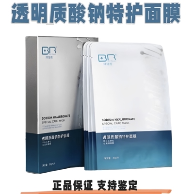 拜瑞格透明质酸钠特护膜5片/盒