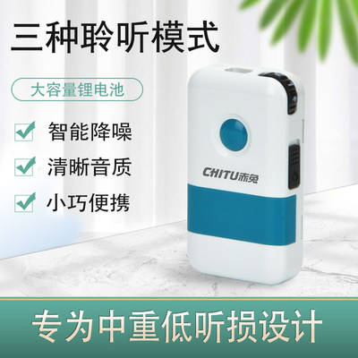 赤兔助听器 聆悦DHP 充电有线中重度大功率扩音助听机单耳线 CZ