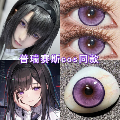 普瑞赛斯cos美瞳日抛紫色明日方舟终末地黍隐德来希萌萌香cos博qc