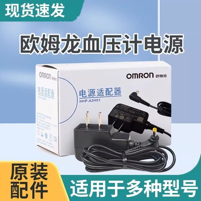 欧姆龙血压计原装电源适配器6V稳压电源线通用J710/TF18/7121等YL