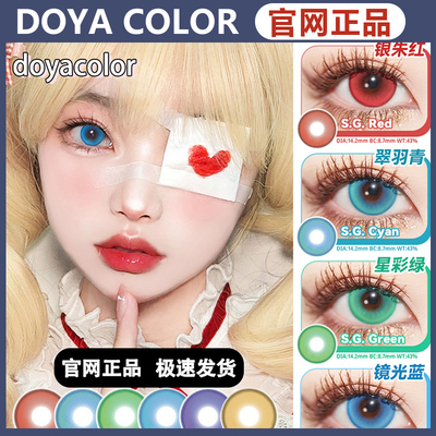 doya美瞳cos白色红色赤红莲金紫绿黄蓝棕色水月青五条悟SZ女mlrj