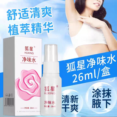 狐星臭水走珠喷雾版便携小瓶