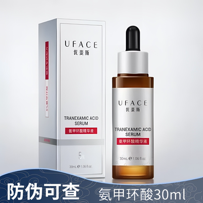 优斐斯氨甲环酸精华液