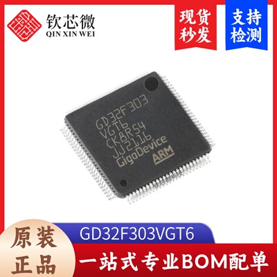 原装GD32F303VGT6 LQFP-100 ARM Cortex-M4 32位微控制器-MCU芯片