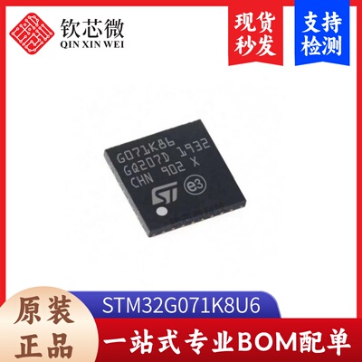 STM32G071K8U6         全新原装，现货秒发，支持检测，量大议价
