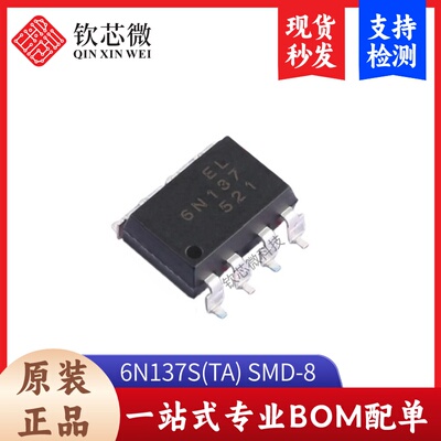 原装正品 贴片 6N137S(TA) SMD-8 逻辑输出光电耦合器芯片