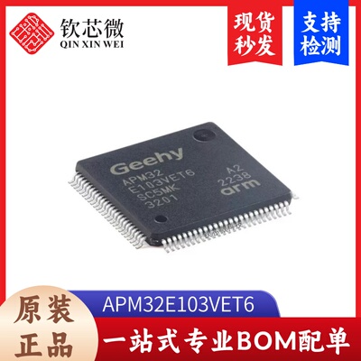原装APM32E103VET6 LQFP-100 ARM Cortex-M3 32位微控制器-MCU
