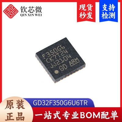 原装GD32F350G6U6TR QNF-28 ARM Cortex-M4 32位微控制器-MCU芯片