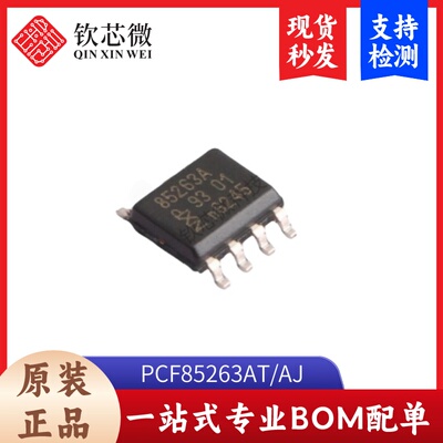 PCF85263AT/AJ  全新原装，现货秒发，支持检测