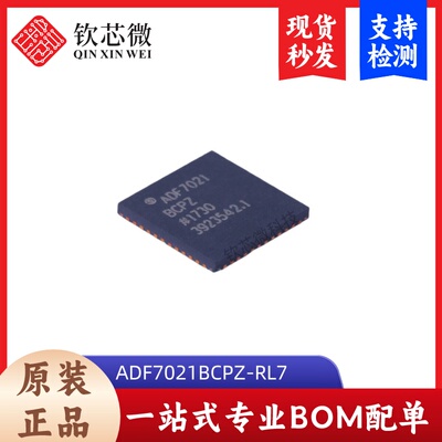 ADF7021BCPZ-RL      全新原装，现货秒发，支持检测，量大议价