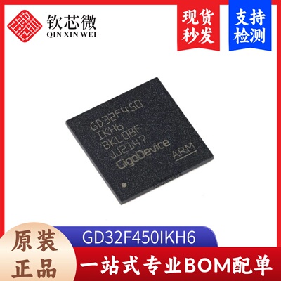 原装GD32F450IKH6 BGA-176 ARM Cortex-M4 32位微控制器-MCU芯片