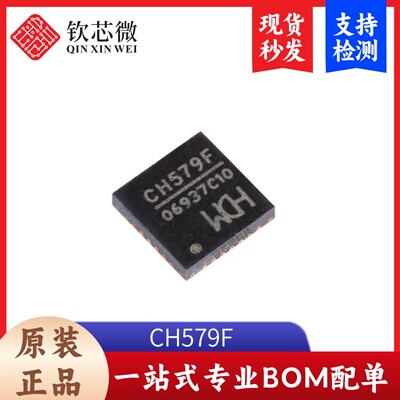CH579F QFN-28 BLE和ZigBee双模无线通讯ARM内核32位微控制器芯片