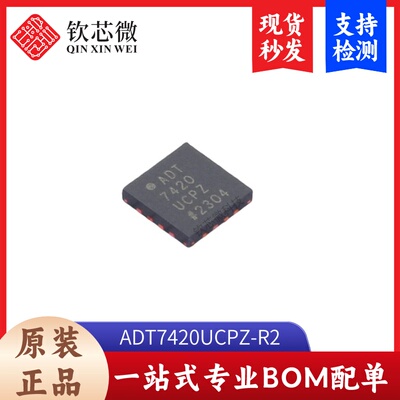 ADT7420UCPZ-R2   全新原装，现货秒发，支持检测，量大议价