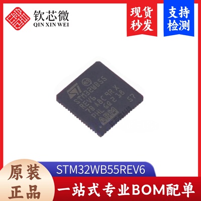 STM32WB55REV6         全新原装，现货秒发，支持检测，量大议价