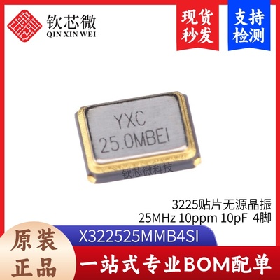3225贴片无源晶振YSX321SL 25MHz 10ppm 10pF X322525MMB4SI 4脚