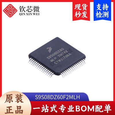 S9S08DZ60F2MLH     全新原装，现货秒发，支持检测