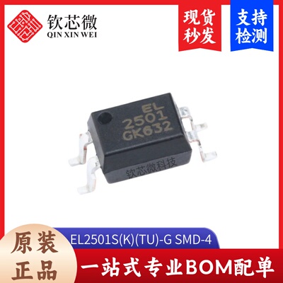 原装正品 EL2501S(K)(TU)-G SMD-4 晶体管输出光电耦合器芯片