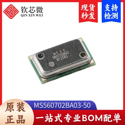 原装MS560702BA03-50 气压传感器 高度计传感器 压力传感器芯片