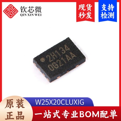 原装正品 W25X20CLUXIG USON-8 2.5/3/3.3V 2M-bit 串行闪存芯片