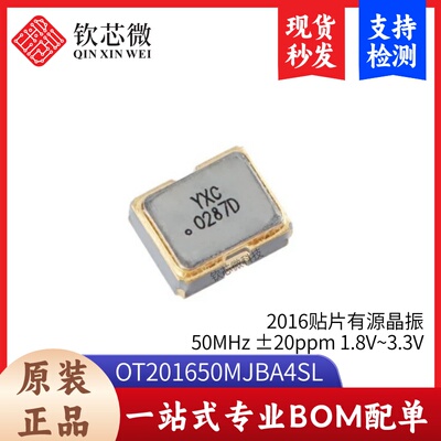 2016贴片有源晶振 50MHz ±20ppm 1.8V~3.3V OT201650MJBA4SL