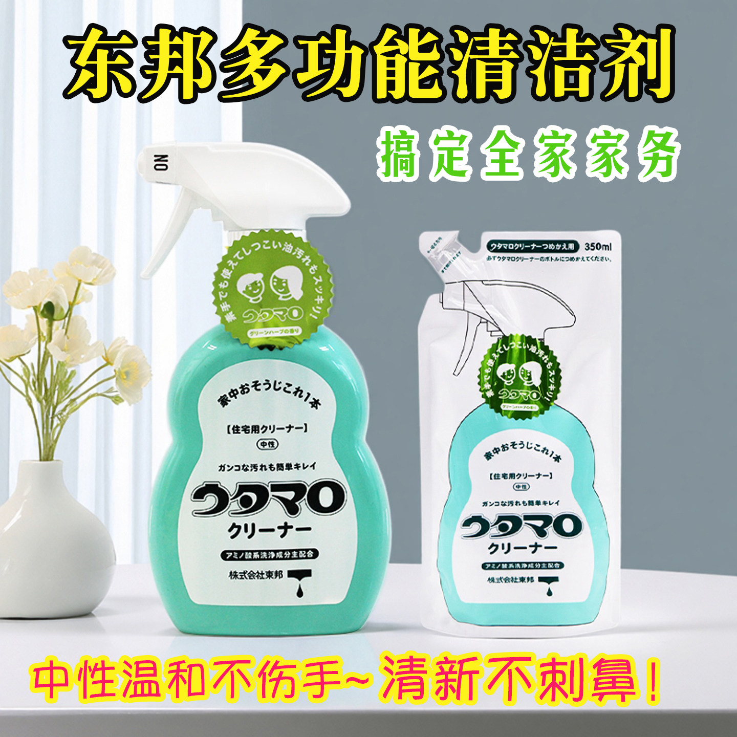 日本东邦utamaro多功能家电油污浴室墙壁地板万能清洁剂喷雾中性