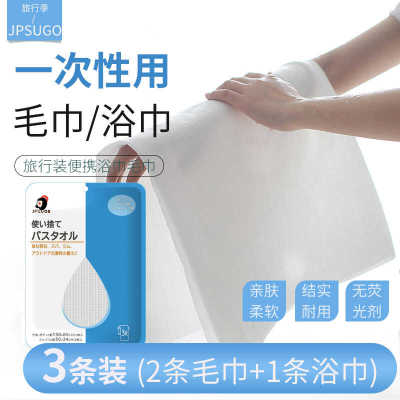 日本jpsugo一次性浴巾旅行单独包装加大加厚套装毛巾干出差便携