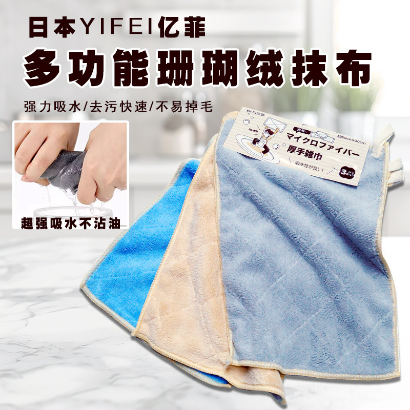 亿菲YIFEI珊瑚绒抹布吸水不掉毛不沾油不留水渍加厚家用多用途