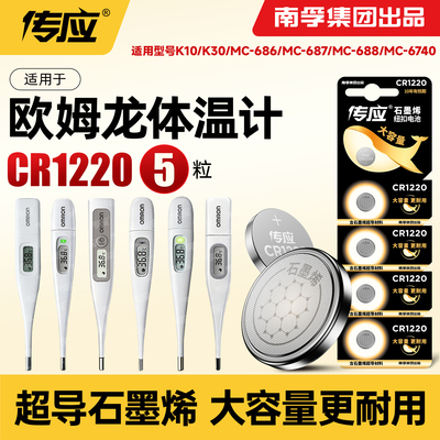 欧姆龙体温计专用纽扣电池CR1220