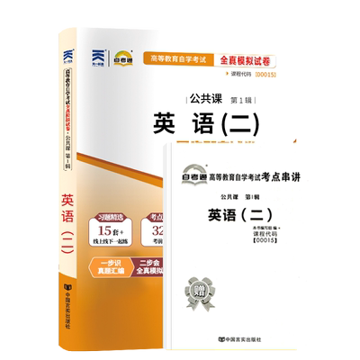 00015/13000自考通试卷历年真题