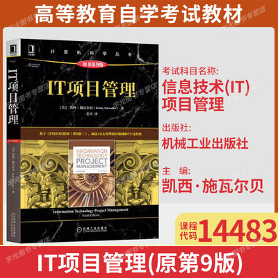 14483信息技术(IT)项目管理