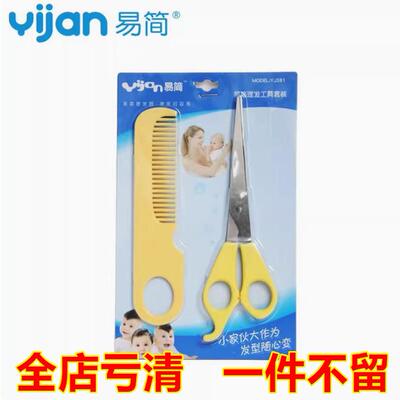 亏清捡漏易简婴儿理发工具套装