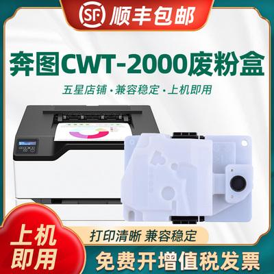 陶博适用CWT-2000废粉盒