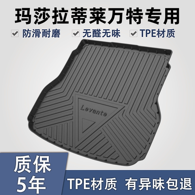 适用于玛莎拉蒂TPE后备箱垫子