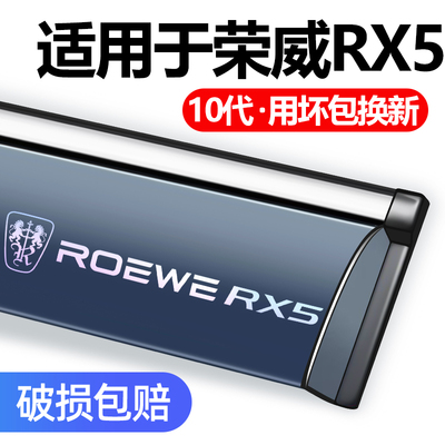 适用于荣威RX5晴雨挡车窗雨眉。